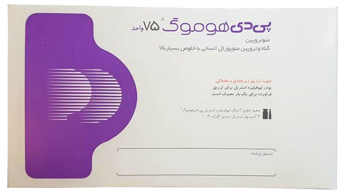 آمپول منوتروپین یا هاش ام جی HMG