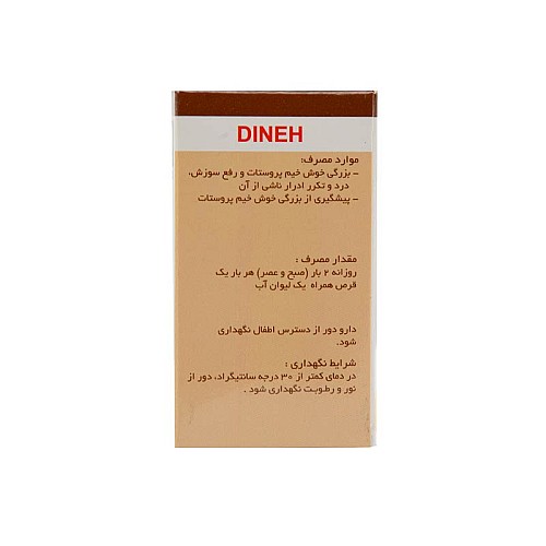 محصولات دینه | Dineh در داروخانه آنلاین