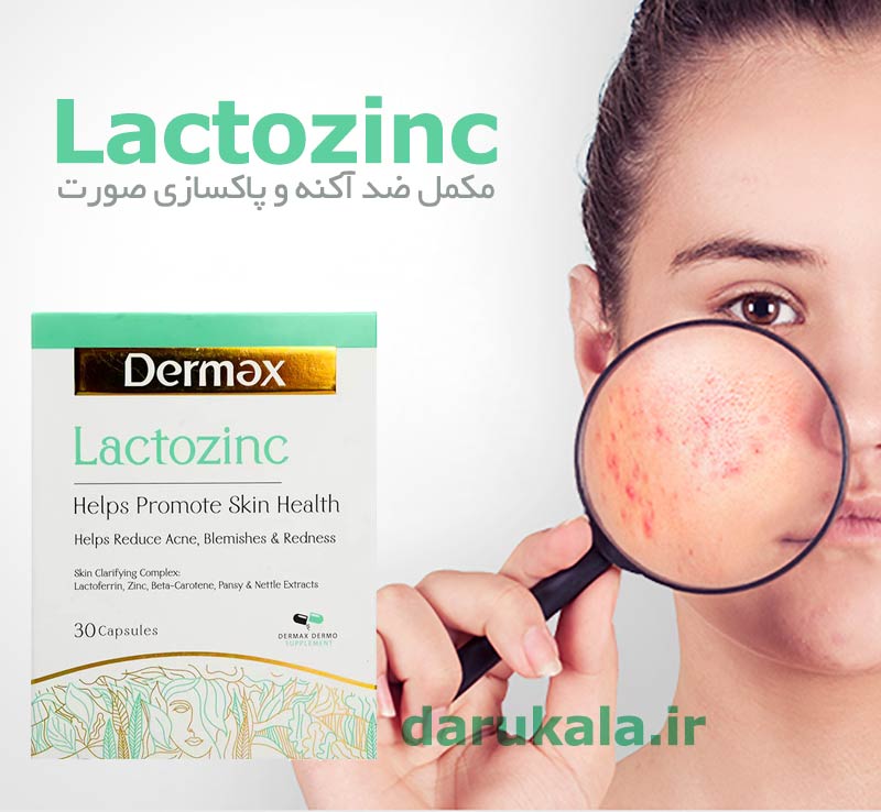 قیمت و خرید لاکتوزینک درمکس - داروخانه آنلاین